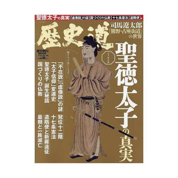 ※商品画像はイメージや仮デザインが含まれている場合があります。帯の有無など実際と異なる場合があります。出版社:朝日新聞出版発売日:2025年05月シリーズ名等:週刊朝日MOOKキーワード:歴史道Vol．３９ れきしどう３９ レキシドウ３９