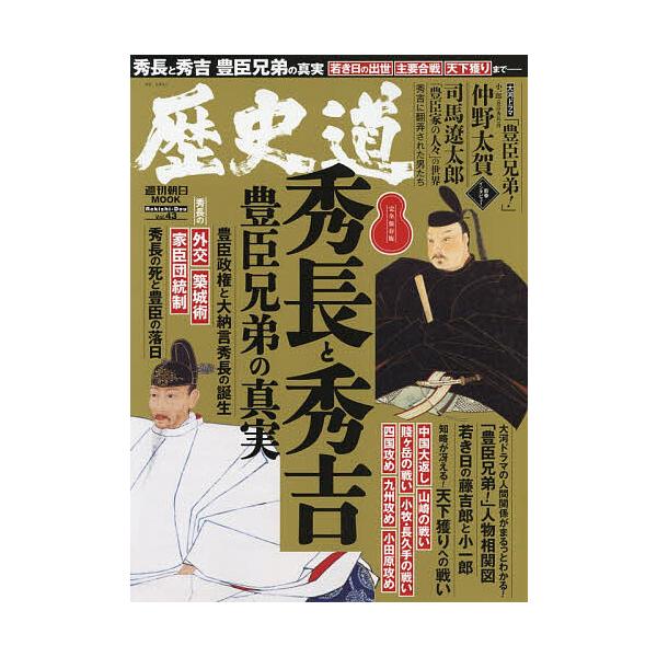 ※商品画像はイメージや仮デザインが含まれている場合があります。帯の有無など実際と異なる場合があります。出版社:朝日新聞出版発売日:2026年01月シリーズ名等:週刊朝日MOOKキーワード:歴史道Vol．４３ れきしどう４３ レキシドウ４３