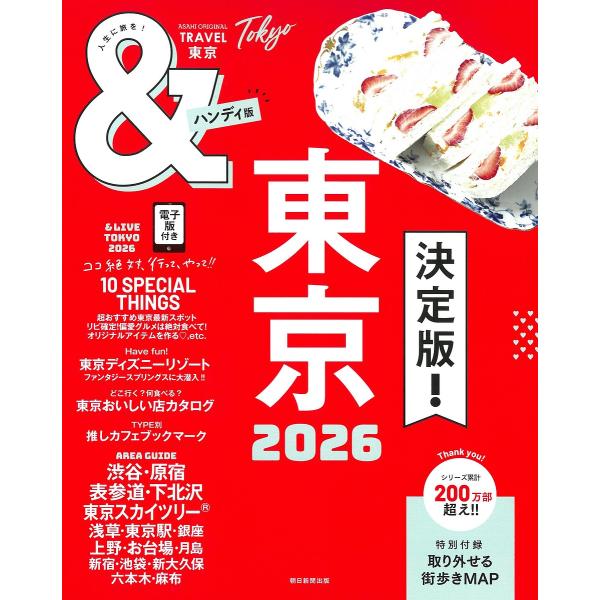 ※商品画像はイメージや仮デザインが含まれている場合があります。帯の有無など実際と異なる場合があります。出版社:朝日新聞出版発売日:2025年02月シリーズ名等:ASAHI ORIGINAL 通巻１０９３号キーワード:＆TRAVEL東京２０２...