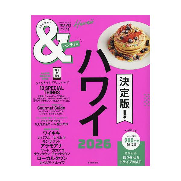 ※商品画像はイメージや仮デザインが含まれている場合があります。帯の有無など実際と異なる場合があります。出版社:朝日新聞出版発売日:2025年04月シリーズ名等:ASAHI ORIGINAL 通巻１０９９号キーワード:＆TRAVELハワイ２０...