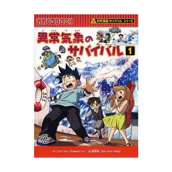 ※商品画像はイメージや仮デザインが含まれている場合があります。帯の有無など実際と異なる場合があります。文:ゴムドリco．　絵:韓賢東　訳:HANA韓国語教育研究会出版社:朝日新聞出版発売日:2010年04月シリーズ名等:かがくるBOOK 科...