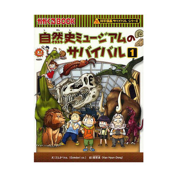 ※商品画像はイメージや仮デザインが含まれている場合があります。帯の有無など実際と異なる場合があります。文:ゴムドリco．　絵:韓賢東　訳:HANA韓国語教育研究会出版社:朝日新聞出版発売日:2012年03月シリーズ名等:かがくるBOOK 科...