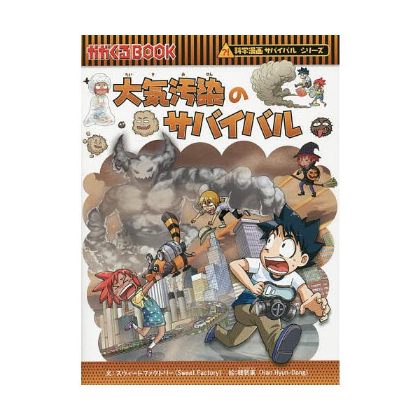 ※商品画像はイメージや仮デザインが含まれている場合があります。帯の有無など実際と異なる場合があります。文:スウィートファクトリー　絵:韓賢東　訳:HANA韓国語教育研究会出版社:朝日新聞出版発売日:2015年03月シリーズ名等:かがくるBO...