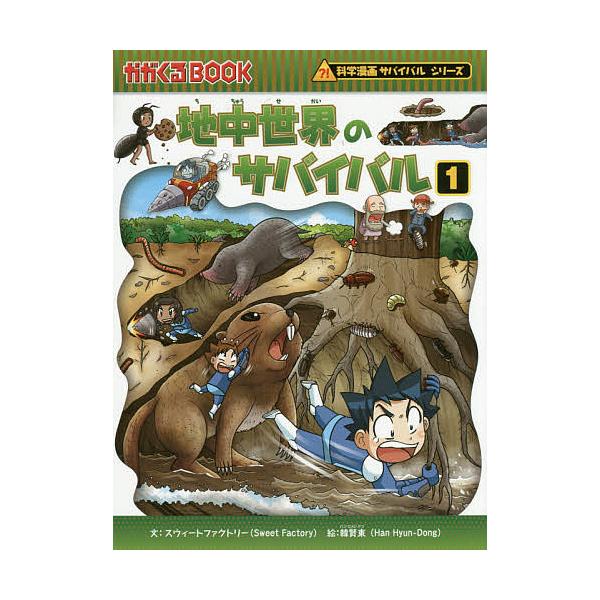 ※商品画像はイメージや仮デザインが含まれている場合があります。帯の有無など実際と異なる場合があります。文:スウィートファクトリー　絵:韓賢東　訳:HANA韓国語教育研究会出版社:朝日新聞出版発売日:2015年07月シリーズ名等:かがくるBO...