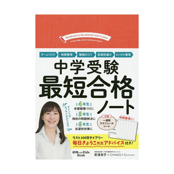 ※商品画像はイメージや仮デザインが含まれている場合があります。帯の有無など実際と異なる場合があります。著:安浪京子　著:オヤココンパス出版社:朝日新聞出版発売日:2018年09月シリーズ名等:AERA with Kids Bookキーワード...