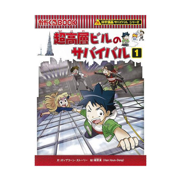 ※商品画像はイメージや仮デザインが含まれている場合があります。帯の有無など実際と異なる場合があります。文:ポップコーン・ストーリー　絵:韓賢東　訳:HANA韓国語教育研究会出版社:朝日新聞出版発売日:2020年12月シリーズ名等:かがくるB...