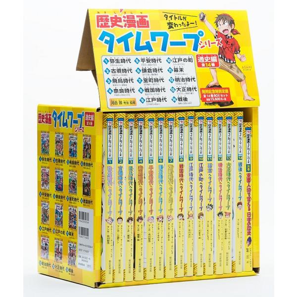 ほかマンガ:市川智茂出版社:朝日新聞出版発売日:2018年キーワード:歴史漫画タイムワープシリーズ通史編１４巻セット市川智茂 全巻 日本史 歴史学習 歴史漫画サバイバル 日本歴史 歴史地理 学習まんが 学習コラム 増補改訂版 平安時代 陰陽...