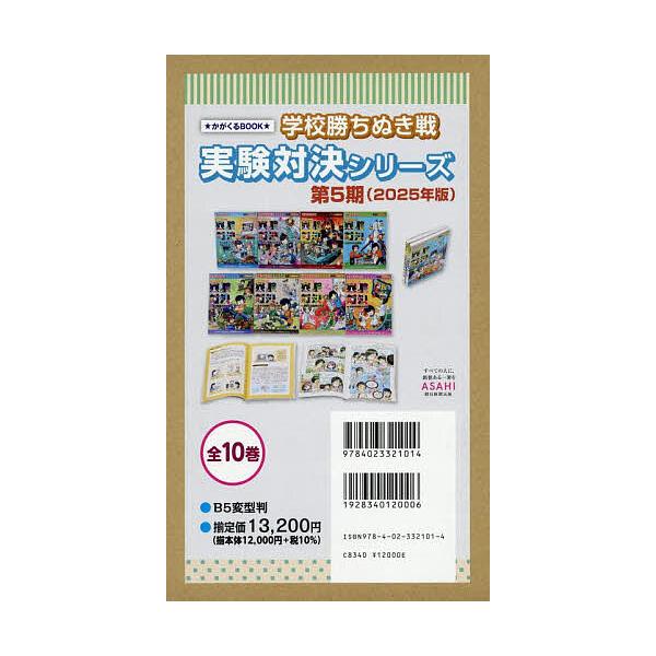 ※商品画像はイメージや仮デザインが含まれている場合があります。帯の有無など実際と異なる場合があります。ほか絵:洪鐘賢出版社:朝日新聞出版発売日:2025年キーワード:学校勝ちぬき戦実験対決シリーズかがくるBOOK第５期〈２０２５年版〉１０巻...