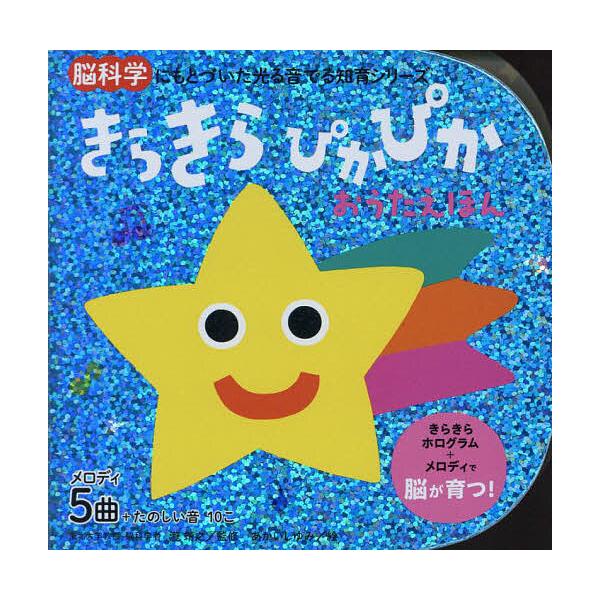※商品画像はイメージや仮デザインが含まれている場合があります。帯の有無など実際と異なる場合があります。出版社:朝日新聞出版発売日:2024年09月シリーズ名等:脳科学にもとづいた光る音でる知育シリーズキーワード:きらきらぴかぴかおうたえほん...