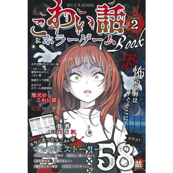 編著:朝日新聞出版出版社:朝日新聞出版発売日:2025年07月シリーズ名等:読むC・SCHOOLキーワード:こわい話＆ホラーゲームBOOKseason２朝日新聞出版 プレゼント ギフト 誕生日 子供 クリスマス 子ども こども こわいはなし...