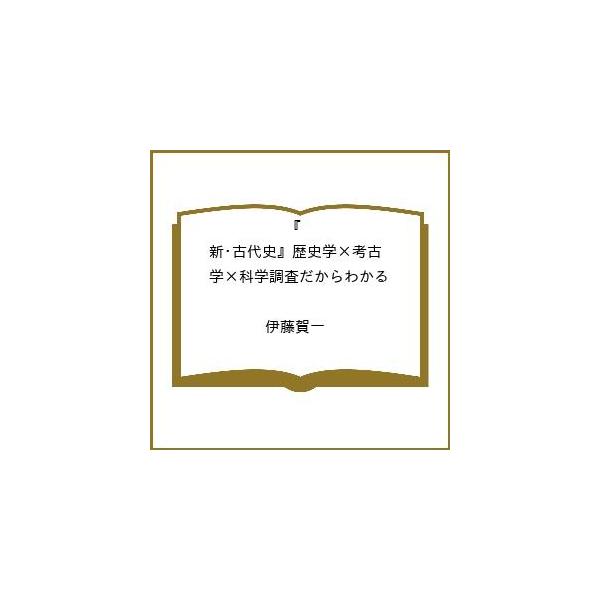【発売日：2026年06月19日】※商品画像はイメージや仮デザインが含まれている場合があります。帯の有無など実際と異なる場合があります。伊藤賀一出版社:朝日新聞出版発売日:2026年06月19日シリーズ名等:だからわかるシリーズキーワード:...