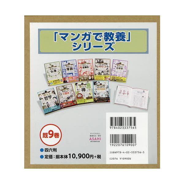 ほか監修:吉田さらさ出版社:朝日新聞出版発売日:2020年キーワード:「マンガで教養」シリーズ９巻セット吉田さらさ まんができようようしりーず マンガデキヨウヨウシリーズ よしだ さらさ ヨシダ サラサ