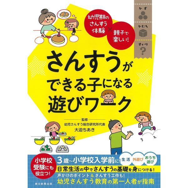 ※商品画像はイメージや仮デザインが含まれている場合があります。帯の有無など実際と異なる場合があります。監修:大迫ちあき出版社:朝日新聞出版発売日:2022年09月キーワード:さんすうができる子になる遊びワーク幼児期のさんすう体験×親子で楽し...