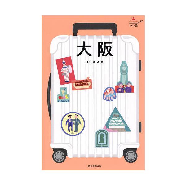 出版社:朝日新聞出版発売日:2025年03月シリーズ名等:ハレ旅 関西 ３キーワード:大阪 おおさかはれたびかんさい３ オオサカハレタビカンサイ３