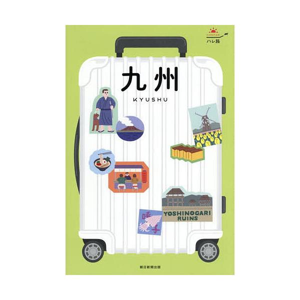 ※商品画像はイメージや仮デザインが含まれている場合があります。帯の有無など実際と異なる場合があります。出版社:朝日新聞出版発売日:2026年01月シリーズ名等:ハレ旅 九州 １キーワード:九州 きゆうしゆうはれたびきゆうしゆう１ キユウシユ...