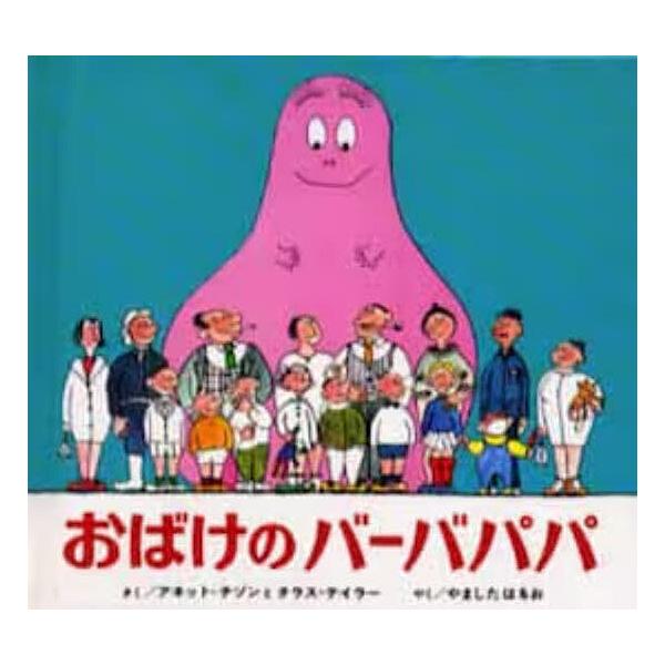 ※商品画像はイメージや仮デザインが含まれている場合があります。帯の有無など実際と異なる場合があります。さく:アネット＝チゾン　さく:タラス＝テイラー　やく:やましたはるお出版社:偕成社発売日:2020年04月シリーズ名等:チゾンとテイラーの...