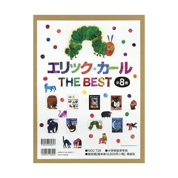 ほかえ:エリック＝カール出版社:偕成社発売日:2021年キーワード:エリック・カールTHEBEST８巻セットエリック＝カール えりつくかーるざべすと エリツクカールザベスト か−る えりつく ＣＡＲＬＥ  カ−ル エリツク ＣＡＲＬＥ