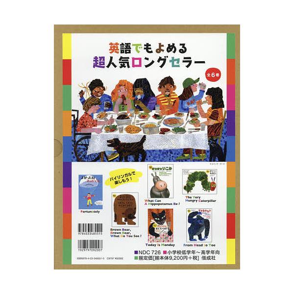 ほかさく:レミー・チャーリップ出版社:偕成社発売日:2021年キーワード:英語でもよめる超人気ロングセラー６巻セットレミー・チャーリップ えほん 絵本 プレゼント ギフト 誕生日 子供 クリスマス 子ども こども えいごでもよめるちようにん...
