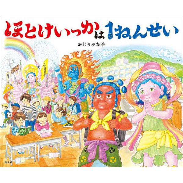 ※商品画像はイメージや仮デザインが含まれている場合があります。帯の有無など実際と異なる場合があります。さく:かじりみな子出版社:偕成社発売日:2026年04月キーワード:ほとけいっかは１ねんせいかじりみな子 ほとけいつかわいちねんせいほとけ...