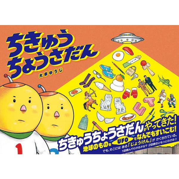 ※商品画像はイメージや仮デザインが含まれている場合があります。帯の有無など実際と異なる場合があります。作:大串ゆうじ出版社:偕成社発売日:2025年12月キーワード:ちきゅうちょうさだん大串ゆうじ ちきゆうちようさだん チキユウチヨウサダン...