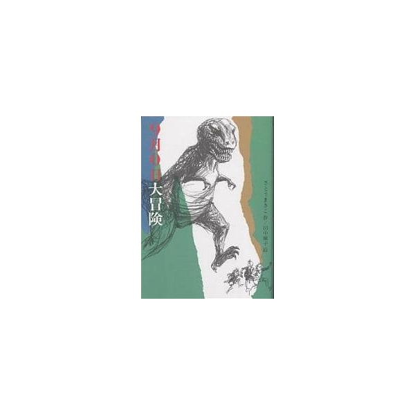 著:さとうまきこ出版社:偕成社発売日:1989年07月シリーズ名等:偕成社ワンダーランド ２キーワード:９月０日大冒険さとうまきこ くがつぜろにちだいぼうけんかいせいしやわんだーらん クガツゼロニチダイボウケンカイセイシヤワンダーラン さと...