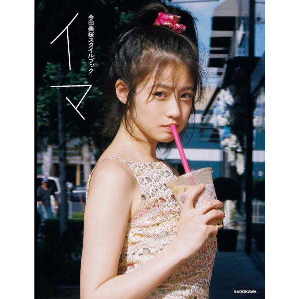 ※商品画像はイメージや仮デザインが含まれている場合があります。帯の有無など実際と異なる場合があります。著:今田美桜出版社:KADOKAWA発売日:2019年07月キーワード:イマ今田美桜スタイルブック今田美桜 いまいまだみおすたいるぶつく ...