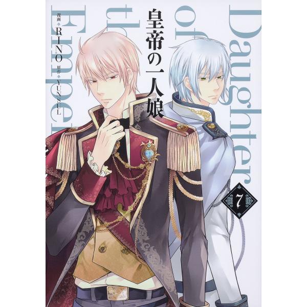 ※商品画像はイメージや仮デザインが含まれている場合があります。帯の有無など実際と異なる場合があります。漫画:RINO　原作:YUNSUL出版社:KADOKAWA発売日:2019年09月シリーズ名等:フロースコミック巻数:7巻キーワード:皇帝...
