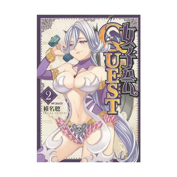 ※商品画像はイメージや仮デザインが含まれている場合があります。帯の有無など実際と異なる場合があります。著:椎名聰出版社:KADOKAWA発売日:2015年12月シリーズ名等:MFコミックス フラッパーシリーズ巻数:2巻キーワード:女子会QU...
