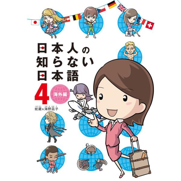 ※商品画像はイメージや仮デザインが含まれている場合があります。帯の有無など実際と異なる場合があります。著:蛇蔵　著:海野凪子出版社:KADOKAWA発売日:2013年08月シリーズ名等:メディアファクトリーのコミックエッセイキーワード:日本...