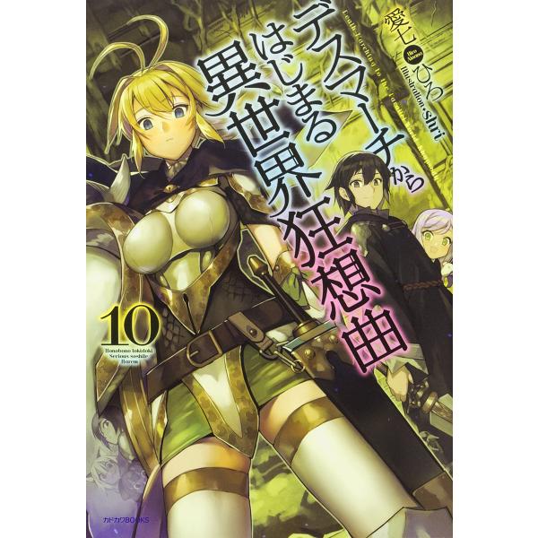 著:愛七ひろ出版社:KADOKAWA発売日:2017年04月シリーズ名等:カドカワBOOKS M−あ−１−１−１０キーワード:デスマーチからはじまる異世界狂想曲１０愛七ひろ ですまーちからはじまるいせかいきようそうきよく１０ デスマーチカラ...