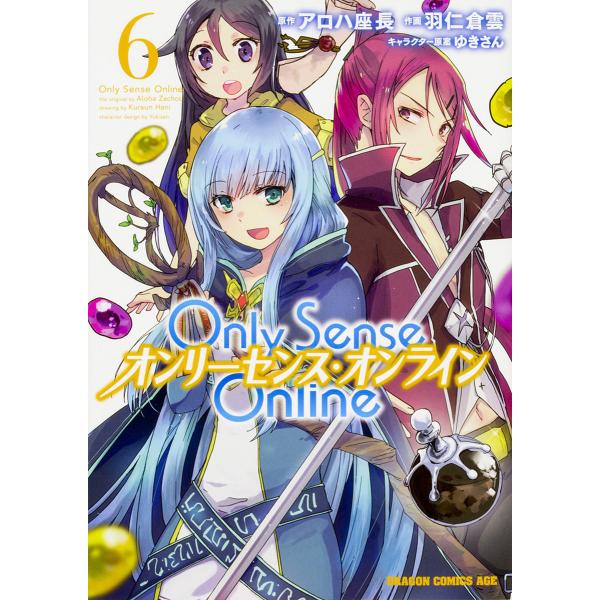 ※商品画像はイメージや仮デザインが含まれている場合があります。帯の有無など実際と異なる場合があります。原作:アロハ座長　作画:羽仁倉雲出版社:KADOKAWA発売日:2017年11月シリーズ名等:ドラゴンコミックスエイジ は−４−１−６巻数...