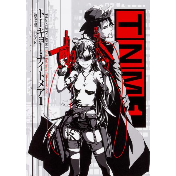 ※商品画像はイメージや仮デザインが含まれている場合があります。帯の有無など実際と異なる場合があります。著:鈴吹太郎　著:F．E．A．R．出版社:KADOKAWA発売日:2018年03月キーワード:トーキョー・ナイトメアUrbanAction...