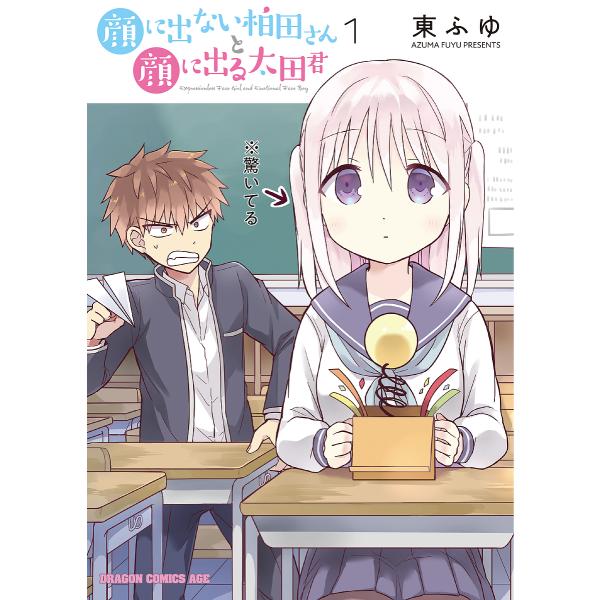 ※商品画像はイメージや仮デザインが含まれている場合があります。帯の有無など実際と異なる場合があります。著:東ふゆ出版社:KADOKAWA発売日:2018年12月シリーズ名等:ドラゴンコミックスエイジ巻数:1巻キーワード:顔に出ない柏田さんと...