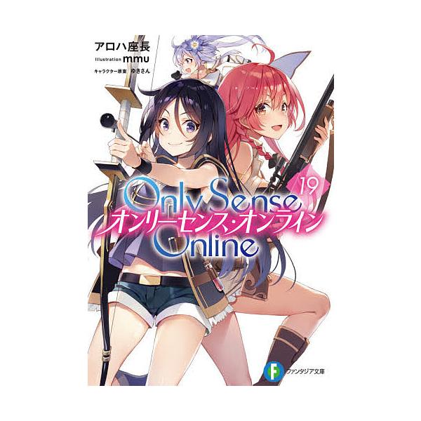 著:アロハ座長出版社:KADOKAWA発売日:2020年11月シリーズ名等:富士見ファンタジア文庫 あ−７−１−１９巻数:19巻キーワード:OnlySenseOnline１９アロハ座長 おんりーせんすおんらいん１９ オンリーセンスオンライン...