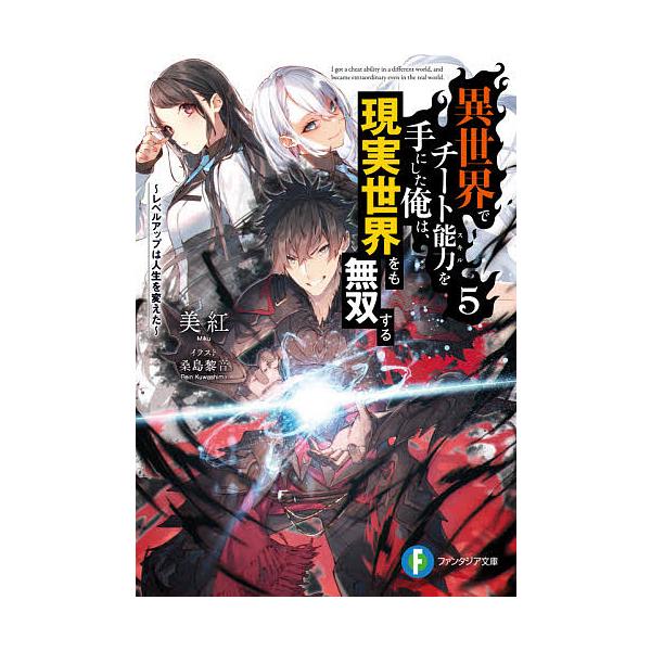 ※商品画像はイメージや仮デザインが含まれている場合があります。帯の有無など実際と異なる場合があります。著:美紅出版社:KADOKAWA発売日:2020年04月シリーズ名等:富士見ファンタジア文庫 み−１１−１−５巻数:5巻キーワード:異世界...