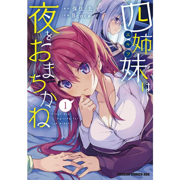 ※商品画像はイメージや仮デザインが含まれている場合があります。帯の有無など実際と異なる場合があります。原作:保住圭　作画:Bcoca出版社:KADOKAWA発売日:2022年02月シリーズ名等:ドラゴンコミックスエイジ巻数:1巻キーワード:...