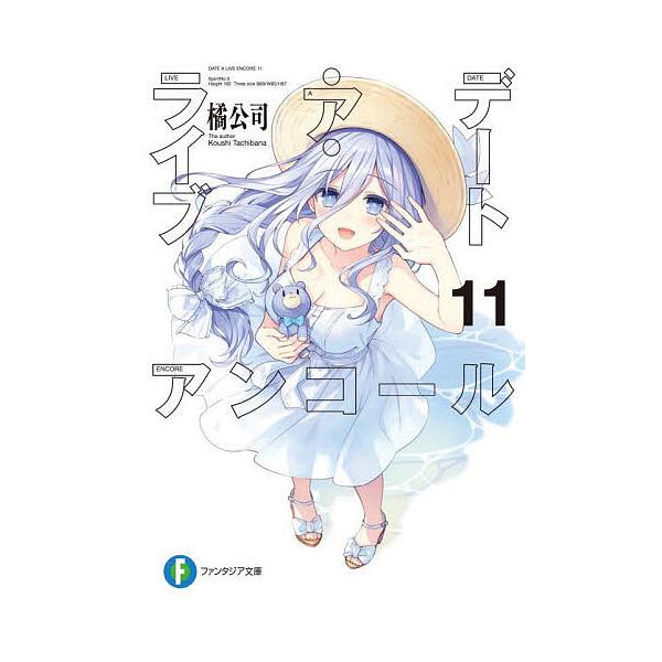 ※商品画像はイメージや仮デザインが含まれている場合があります。帯の有無など実際と異なる場合があります。著:橘公司出版社:KADOKAWA発売日:2022年05月シリーズ名等:富士見ファンタジア文庫 た−４−３−１１キーワード:デート・ア・ラ...