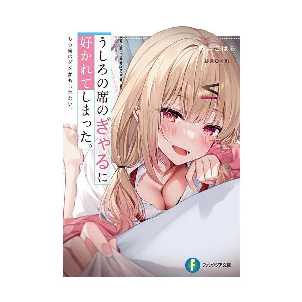 ※商品画像はイメージや仮デザインが含まれている場合があります。帯の有無など実際と異なる場合があります。著:陸奥こはる出版社:KADOKAWA発売日:2022年06月シリーズ名等:富士見ファンタジア文庫 み−１９−１−１巻数:1巻キーワード:...
