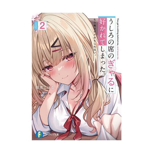 ※商品画像はイメージや仮デザインが含まれている場合があります。帯の有無など実際と異なる場合があります。著:陸奥こはる出版社:KADOKAWA発売日:2022年12月シリーズ名等:富士見ファンタジア文庫 み−１９−１−２巻数:2巻キーワード:...