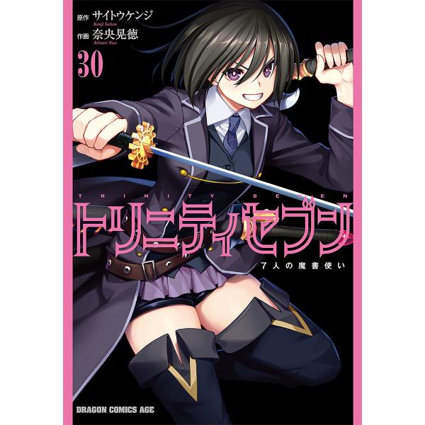 ※商品画像はイメージや仮デザインが含まれている場合があります。帯の有無など実際と異なる場合があります。原作:サイトウケンジ　作画:奈央晃徳出版社:KADOKAWA発売日:2023年12月シリーズ名等:ドラゴンコミックスエイジ な−３−１−３...