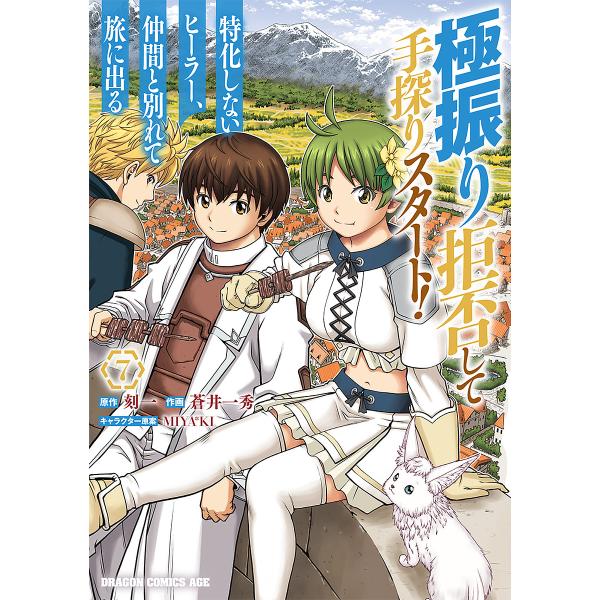 ※商品画像はイメージや仮デザインが含まれている場合があります。帯の有無など実際と異なる場合があります。原作:刻一　作画:蒼井一秀出版社:KADOKAWA発売日:2024年04月シリーズ名等:ドラゴンコミックスエイジ巻数:7巻キーワード:極振...