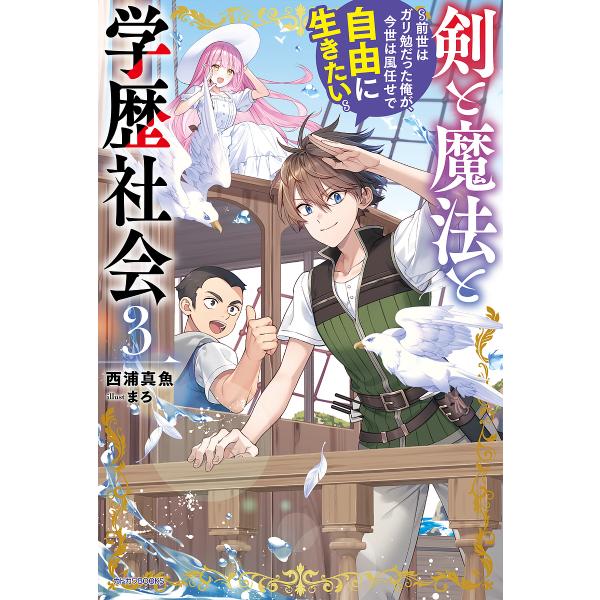 ※商品画像はイメージや仮デザインが含まれている場合があります。帯の有無など実際と異なる場合があります。著:西浦真魚出版社:KADOKAWA発売日:2024年05月シリーズ名等:カドカワBOOKS M−に−４−１−３巻数:3巻キーワード:剣と...