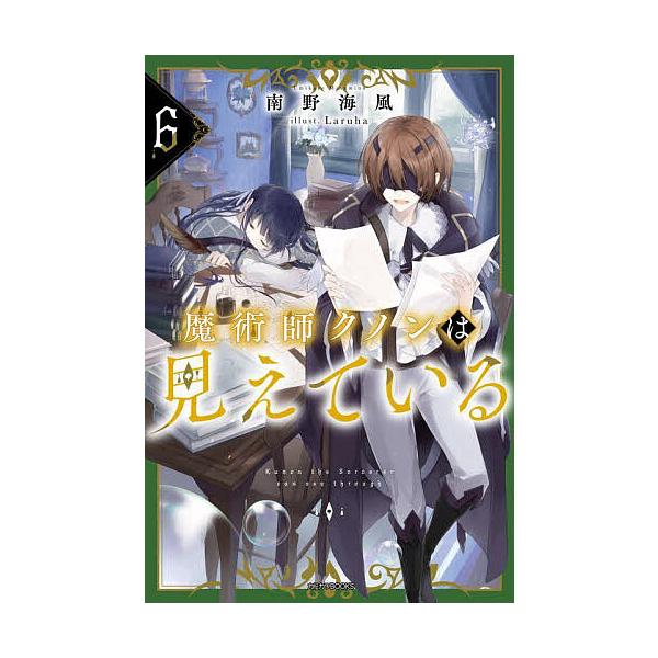 ※商品画像はイメージや仮デザインが含まれている場合があります。帯の有無など実際と異なる場合があります。著:南野海風出版社:KADOKAWA発売日:2024年08月シリーズ名等:カドカワBOOKS M−み−７−１−６巻数:6巻キーワード:魔術...