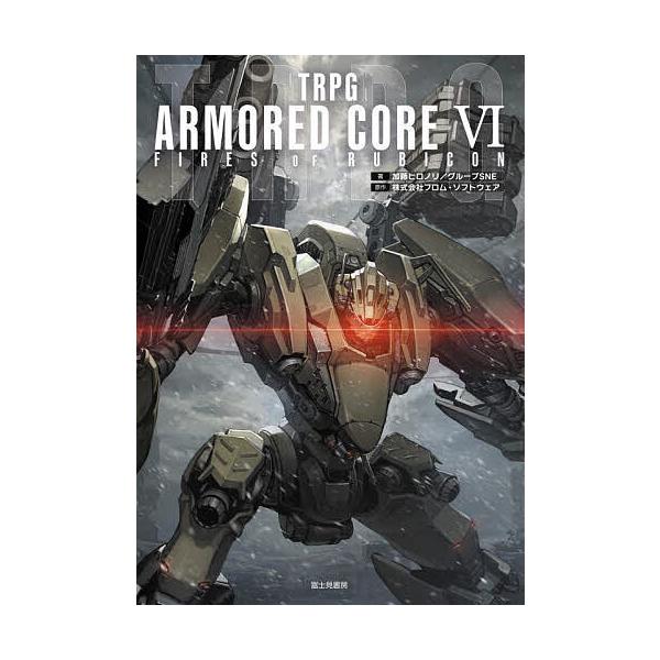 ※商品画像はイメージや仮デザインが含まれている場合があります。帯の有無など実際と異なる場合があります。著:加藤ヒロノリ　著:グループSNE　原作:フロム・ソフトウェア出版社:KADOKAWA発売日:2025年02月キーワード:TRPGARM...
