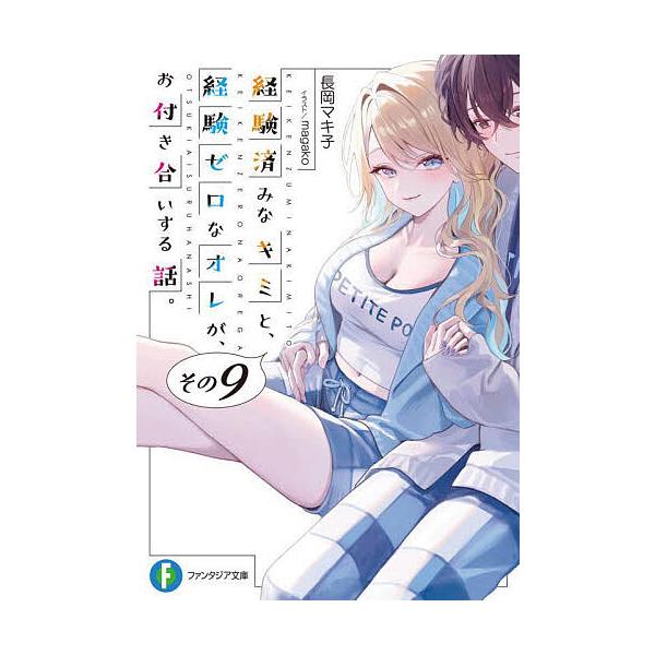 ※商品画像はイメージや仮デザインが含まれている場合があります。帯の有無など実際と異なる場合があります。著:長岡マキ子出版社:KADOKAWA発売日:2025年02月シリーズ名等:富士見ファンタジア文庫 な−２−６−９キーワード:経験済みなキ...