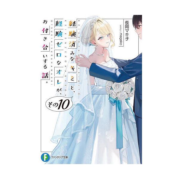 ※商品画像はイメージや仮デザインが含まれている場合があります。帯の有無など実際と異なる場合があります。著:長岡マキ子出版社:KADOKAWA発売日:2025年03月シリーズ名等:富士見ファンタジア文庫 な−２−６−１０キーワード:経験済みな...