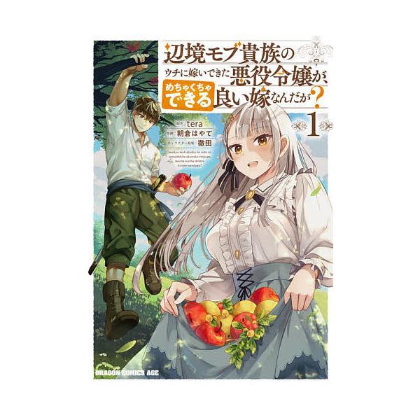 ※商品画像はイメージや仮デザインが含まれている場合があります。帯の有無など実際と異なる場合があります。原作:tera　作画:朝倉はやて出版社:KADOKAWA発売日:2025年03月シリーズ名等:ドラゴンコミックスエイジ巻数:1巻キーワード...