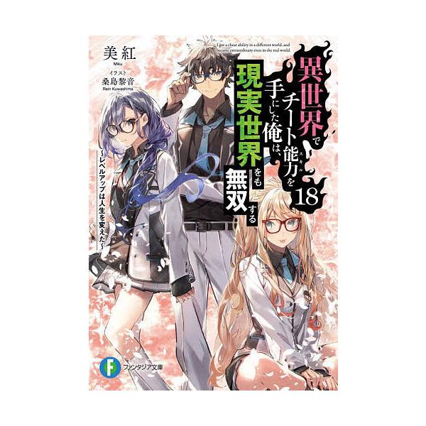 ※商品画像はイメージや仮デザインが含まれている場合があります。帯の有無など実際と異なる場合があります。著:美紅出版社:KADOKAWA発売日:2025年05月シリーズ名等:富士見ファンタジア文庫 み−１１−１−１８キーワード:異世界でチート...