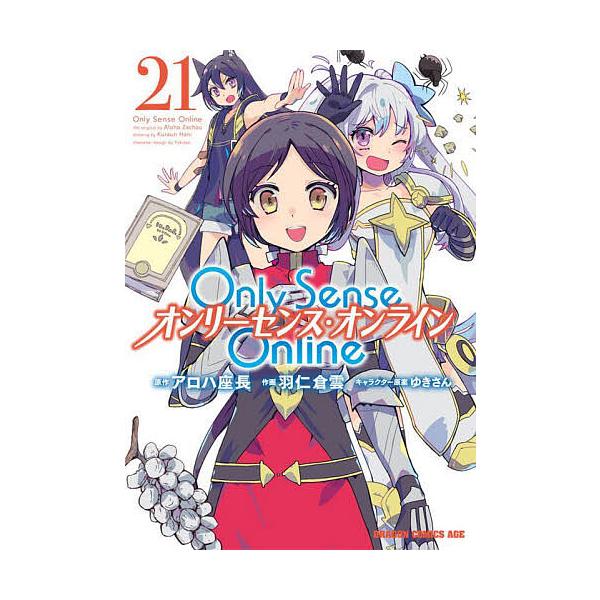 ※商品画像はイメージや仮デザインが含まれている場合があります。帯の有無など実際と異なる場合があります。原作:アロハ座長　作画:羽仁倉雲出版社:KADOKAWA発売日:2025年05月シリーズ名等:ドラゴンコミックスエイジ は−４−１−２１巻...