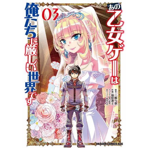 ※商品画像はイメージや仮デザインが含まれている場合があります。帯の有無など実際と異なる場合があります。原作:三嶋与夢　作画:福原蓮士　原作:孟達キャラクター原案悠井もげ出版社:KADOKAWA発売日:2025年09月シリーズ名等:ドラゴンコ...